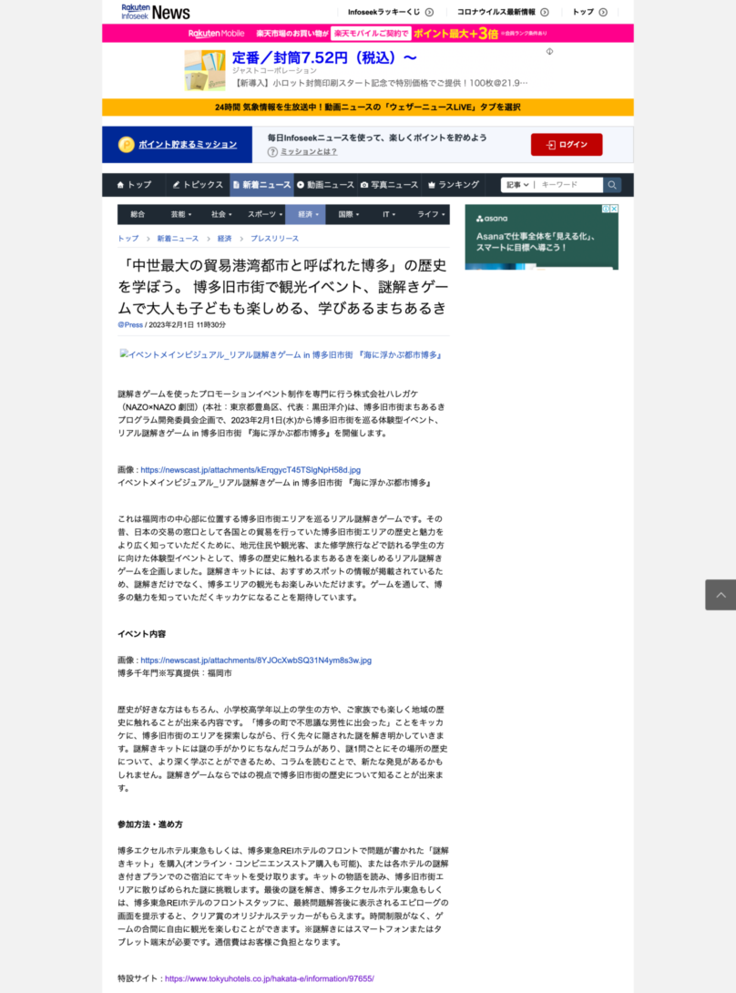 Infoseekニュース 様に「リアル謎解きゲーム in 博多旧市街 『海に浮かぶ都市博多』」が紹介されました。 謎解きプラス